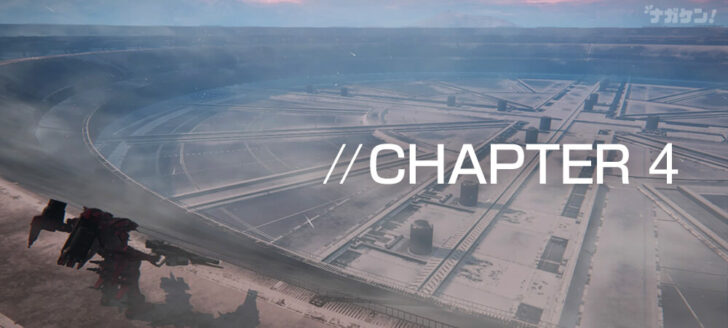 【アーマードコア6 実録】全ミッション ランクSのクリア条件や攻略めも【AC6 攻略！初心者トロコンの道】 – ナガケン！